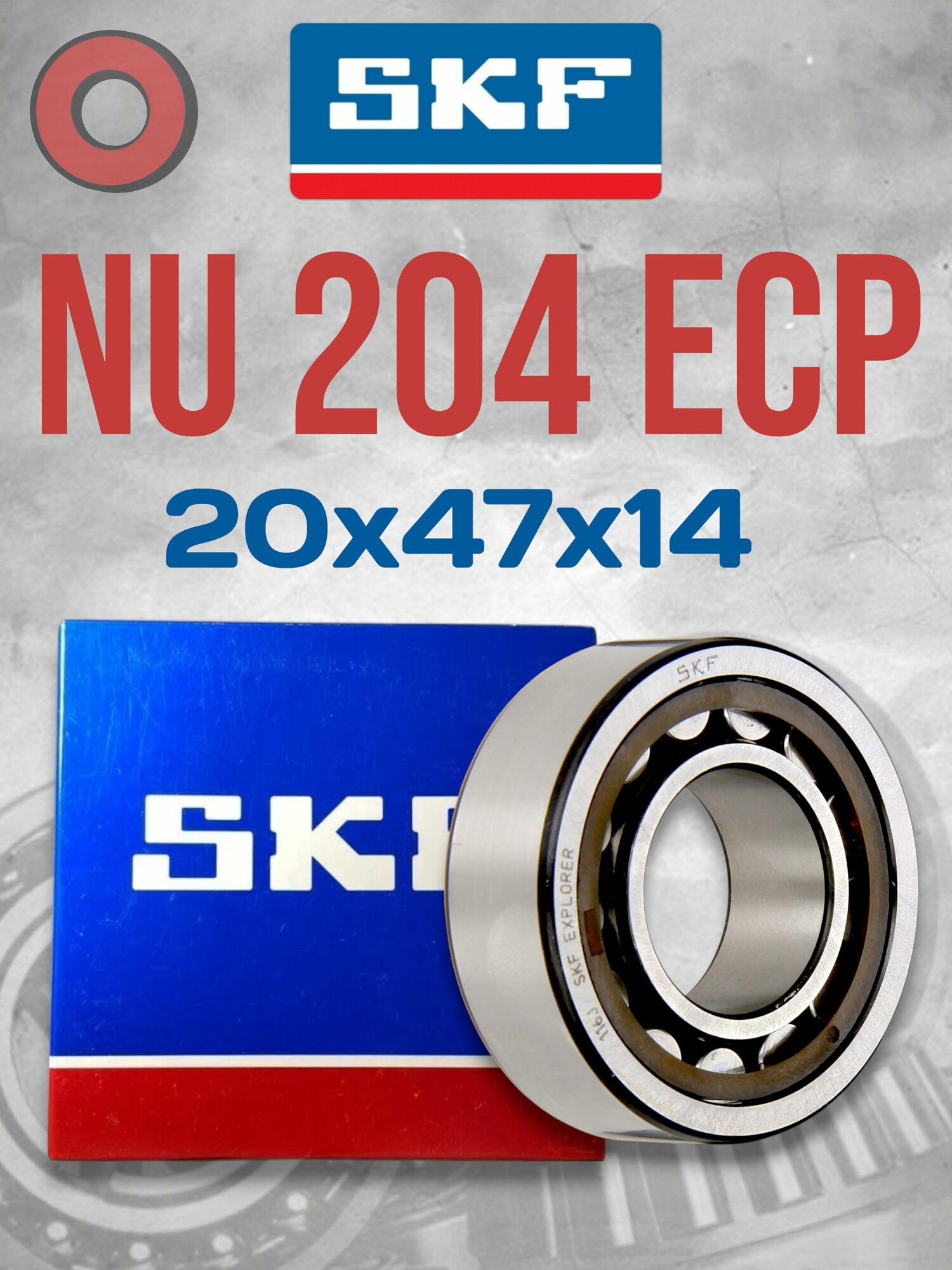Подшипник SKF NU 204 ECP (32204) цилиндрический роликовый радиальный 20x47x14 Made in GERMANY