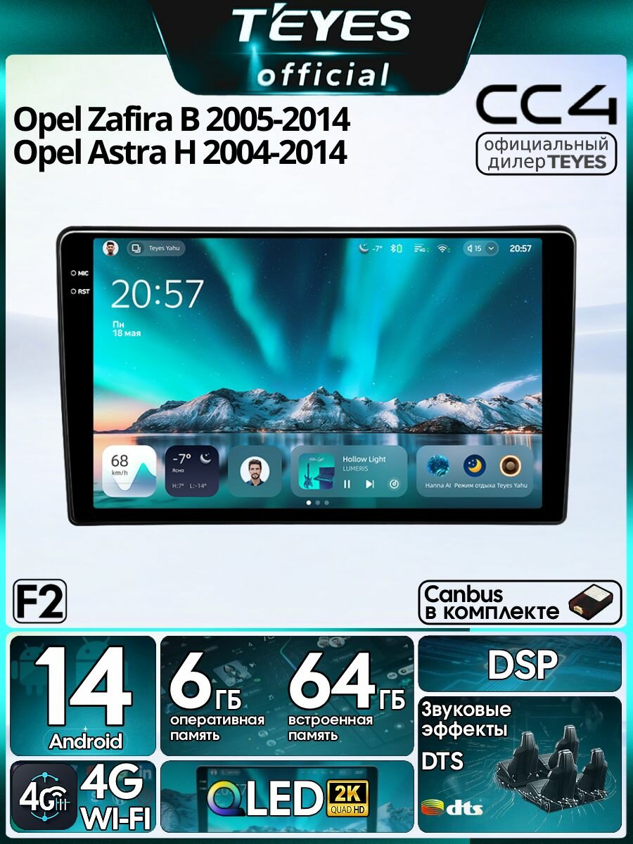 Магнитола Opel Zafira B 2005-14 / Opel Astra H 2004-14 Teyes CC4 6/64GB, штатная магнитола, QLED, DSP,4G, Wi-Fi, CarPlay,2DIN