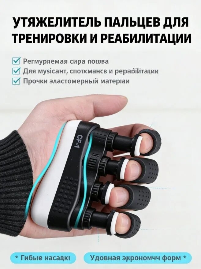 Тренажер для пальцев музыканта эспандер для гитариста, пианиста, скрипача. Укрепляет мышцы рук, развивает силу и гибкость пальцев.