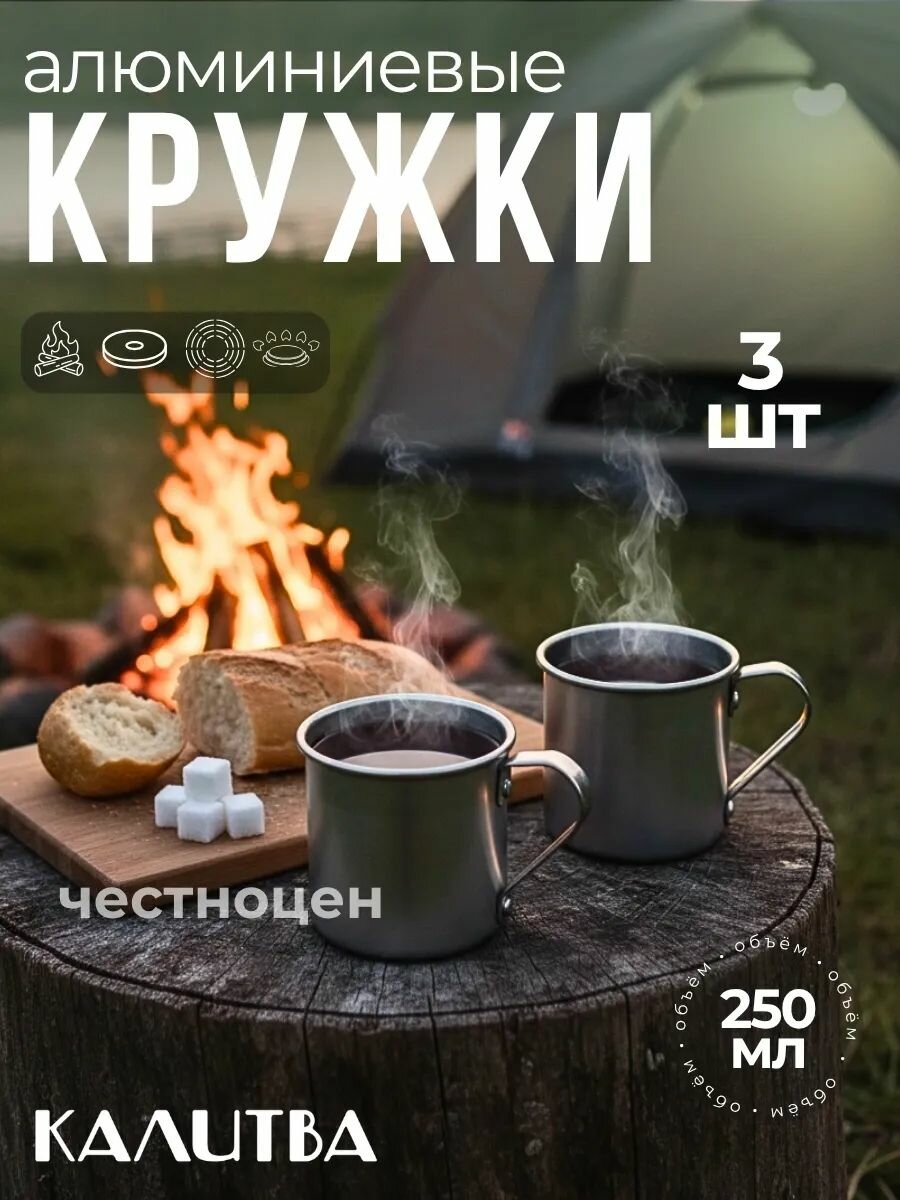 Набор из трех алюминиевых кружек 250мл