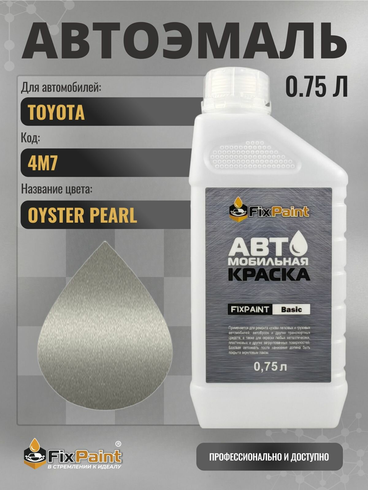 Краска для TOYOTA, код 4M7, OYSTER PEARL, автомобильная эмаль базовая под лак FixPaint Basic в канистре, 0,75 л