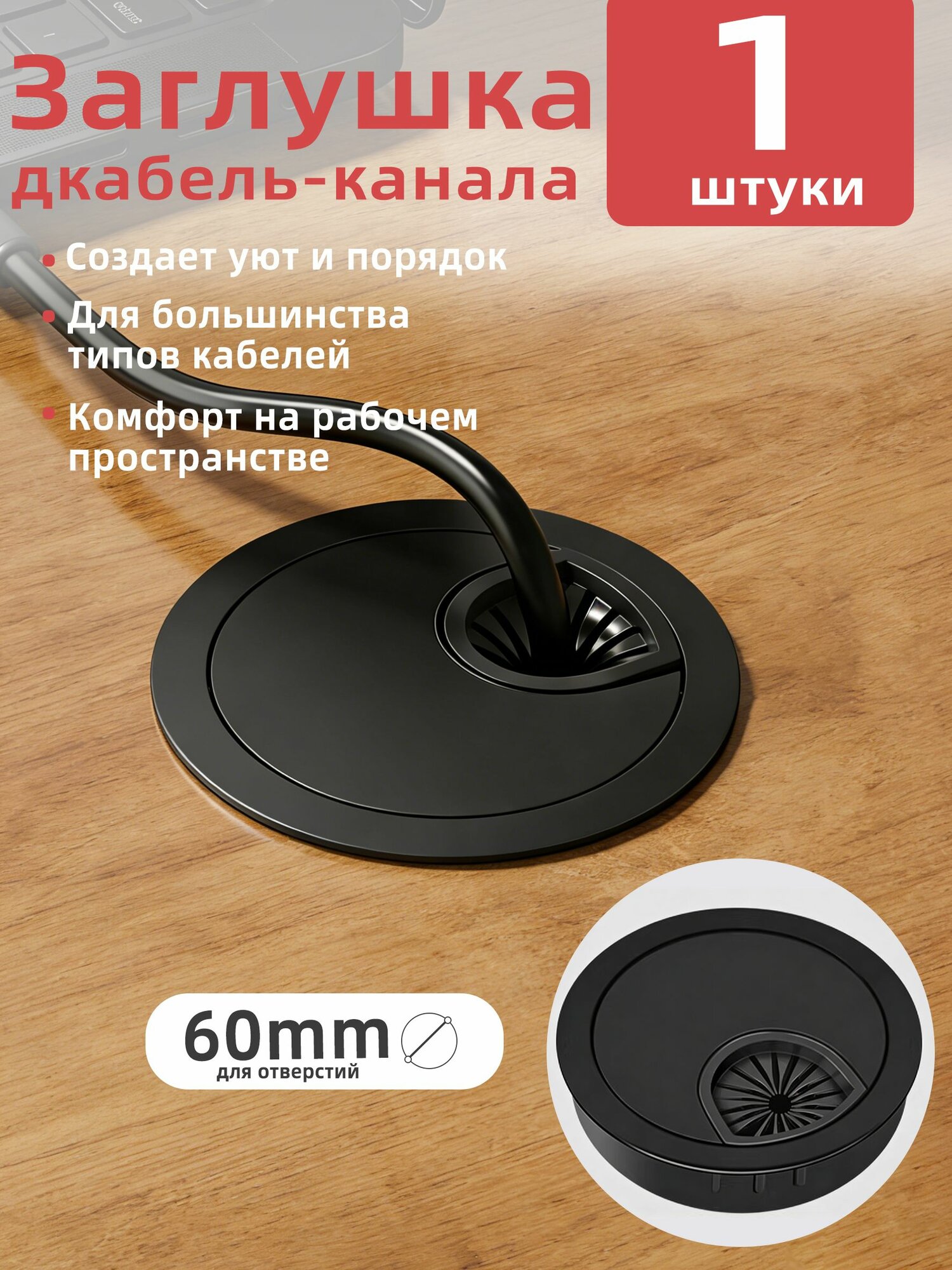 Заглушка декоративная ,6.8см