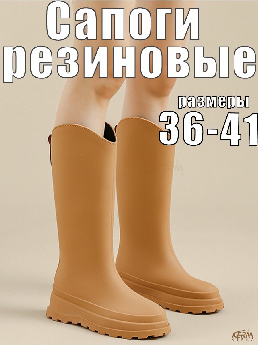 Сапоги резиновые KERNA Сапоги резиновые