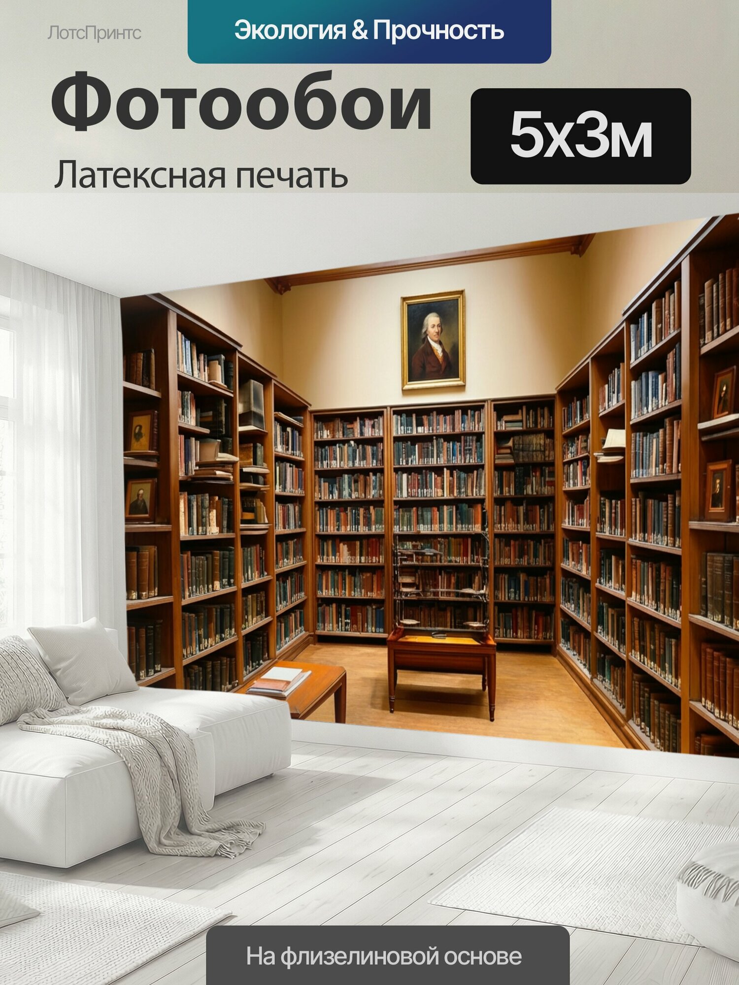 Фотообои моющиеся ударопрочные "Библиотека в старом музее, полки с историческими текстами и предметами искусства вокруг" 500x300 см. латексная печать
