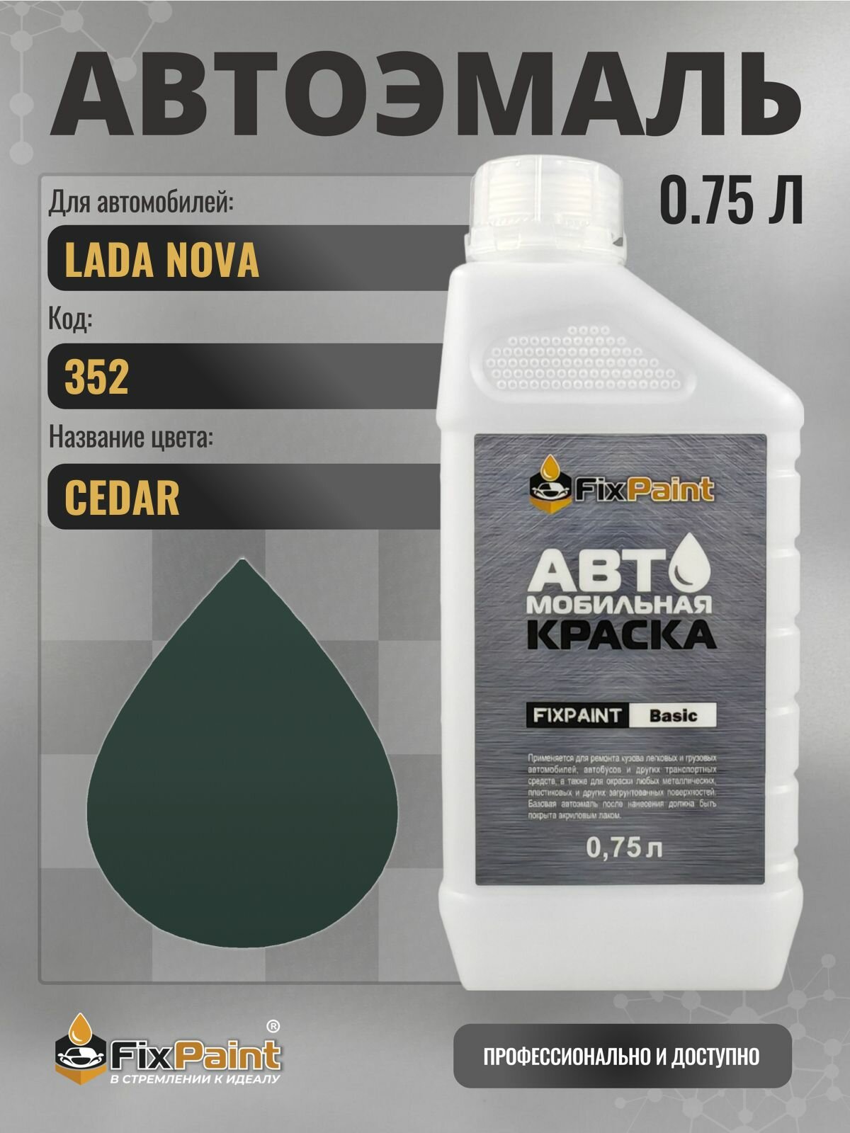 Краска для LADA NOVA, код 352, CEDAR, автомобильная эмаль базовая под лак FixPaint Basic в канистре, 0,75 л
