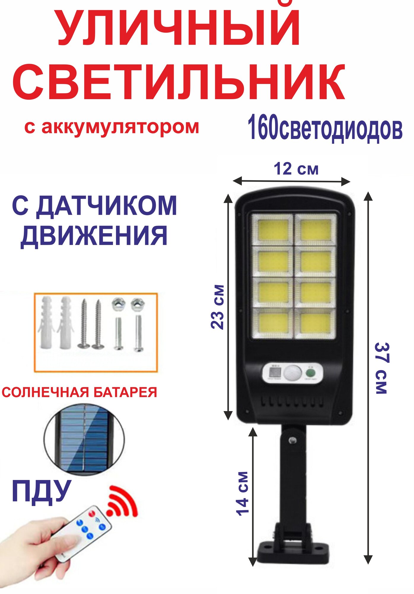 160 COB Уличный светильник с датчиком движения на солнечной батарее