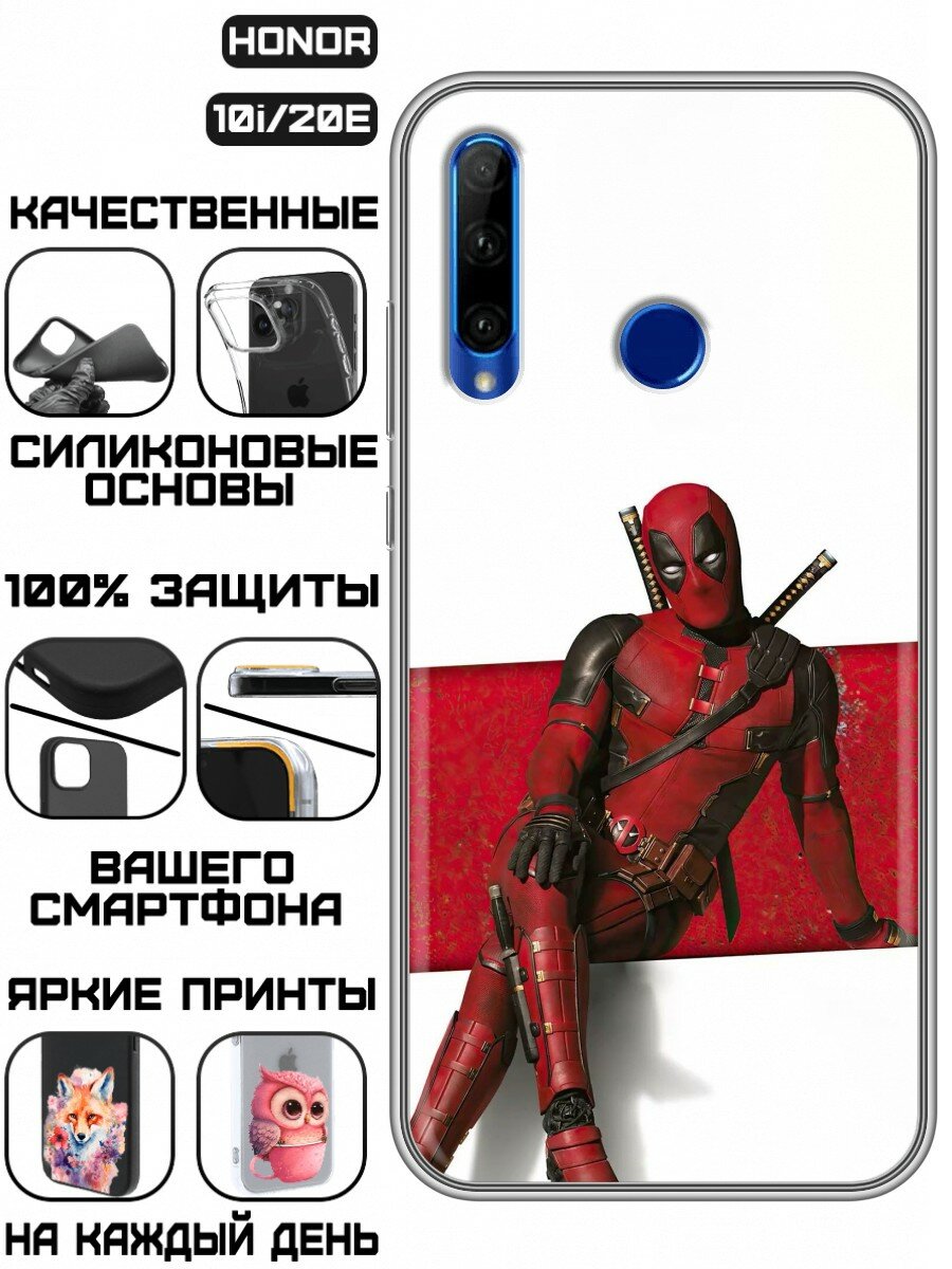 Чехол для Huawei Honor 10i, Huawei Honor 20e с принтом Дэдпул (Хуавей хонор 10и, Хуавей хонор 20е)