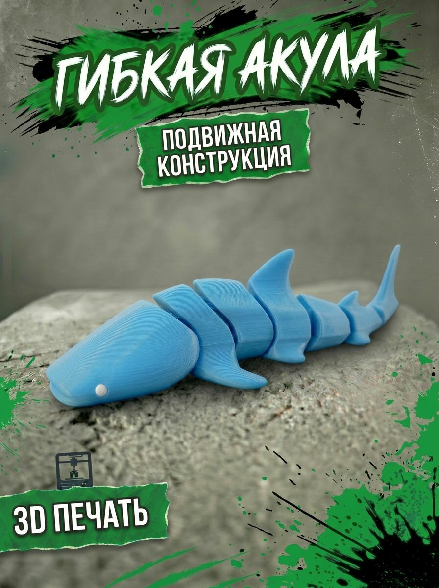 Брелок-антистресс Акула подвижная, 3D печать, 16 см (большая фигурка)