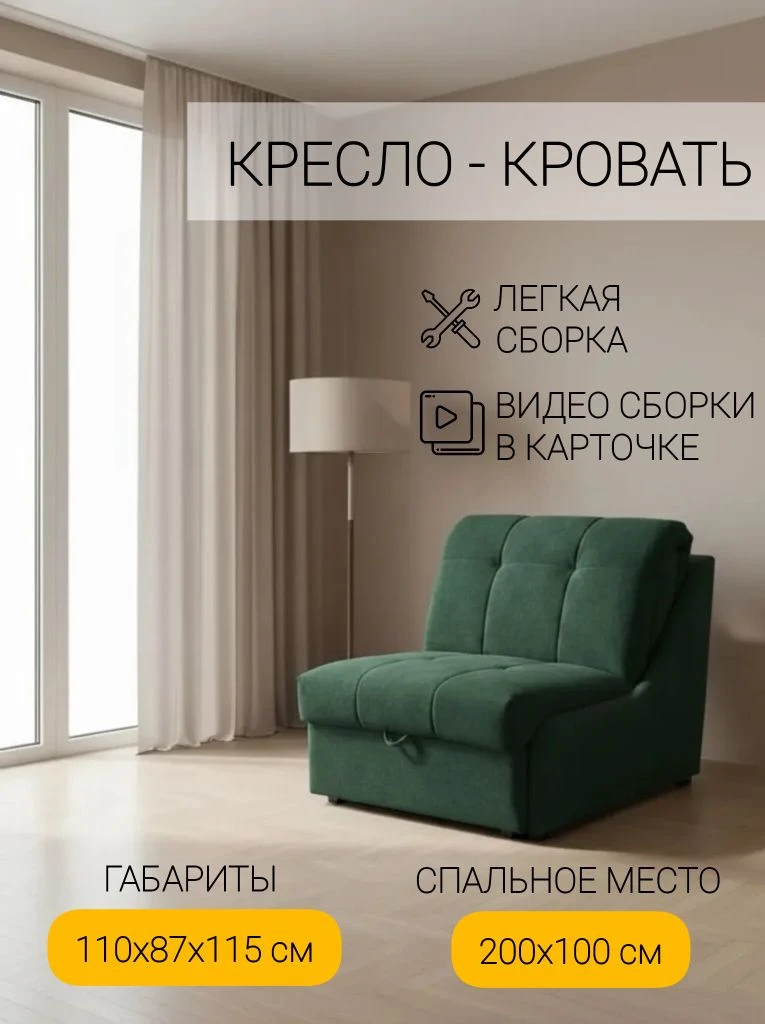 Пафос зеленый, 100х200, кресло кровать раскладной, ортопедическое основание, механизм аккордеон, МФ Олимп