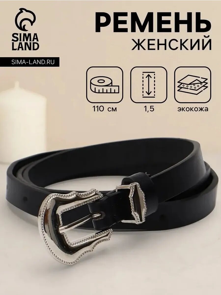 Ремень  для женщин