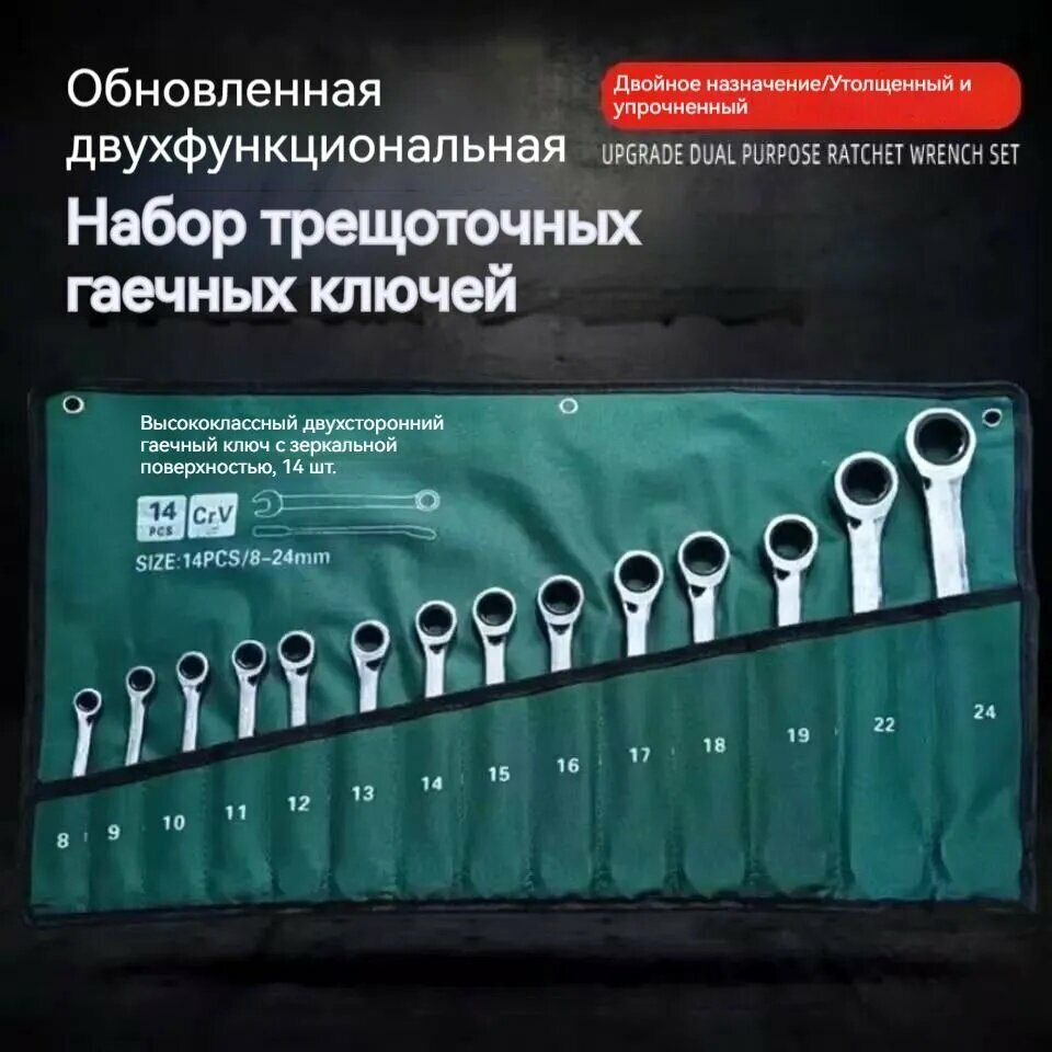 Эксклюзивный комплект из 14 ключей автомобильных с трещоткой, длиной 724 мм, производится брендом Дело Техники 515141