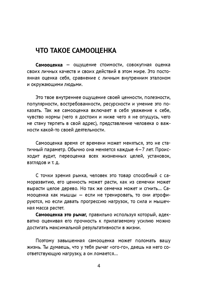 Мужская самооценка — фото 1
