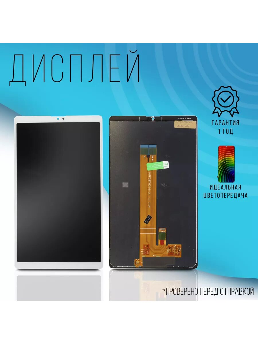 Дисплей для Samsung Galaxy Tab A7 Lite
