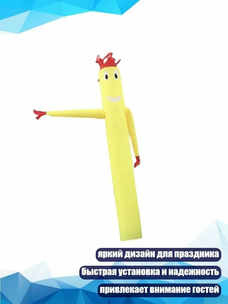 Высокая надувная танцующая фигура для торжественных открытий и украшений высотой 3 метра, Желтый