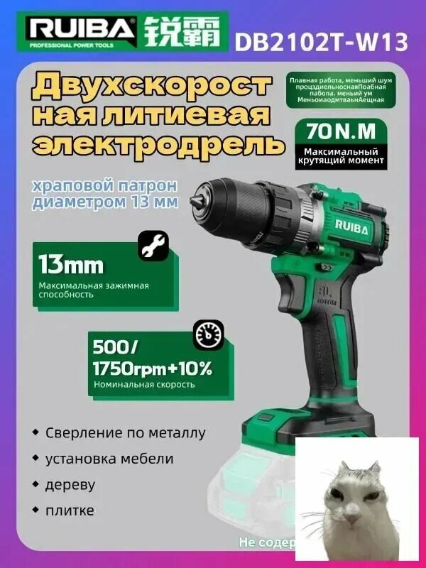 Бесщеточная Электрическая дрель RUIBA 2102T -W13,70N. m , 2-ступенчатое управление Шуруповерт аккумуляторный ударный