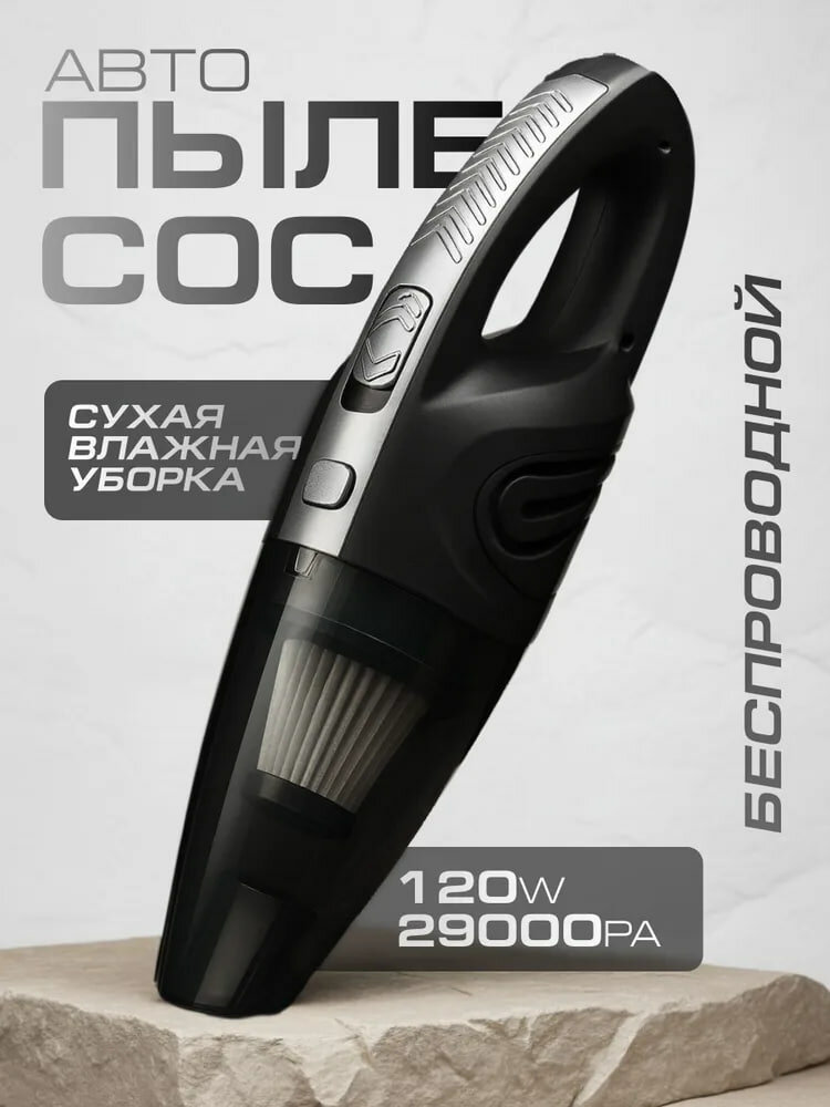 Автомобильный пылесос 120 Вт чехол и 3 насадки в комплекте
