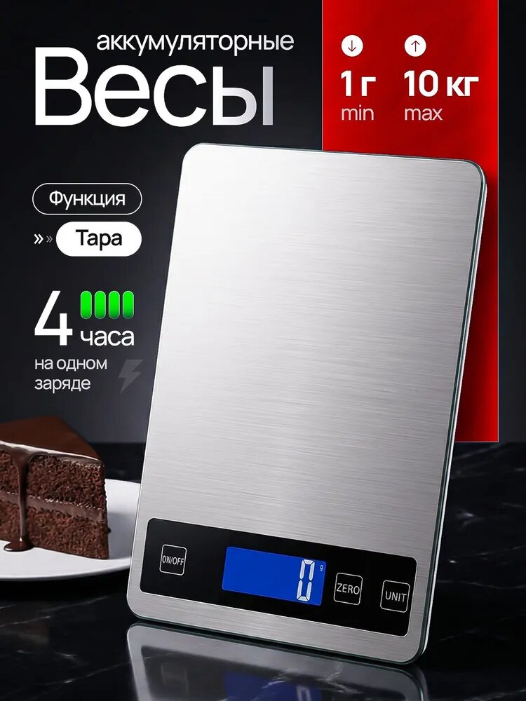 Весы кухонные c зарядкой USB электронные настольные до 10 кг