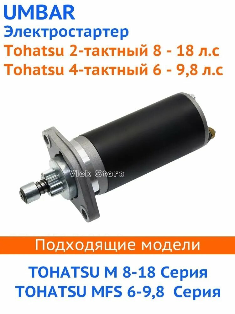 UMBAR Кабель питания к лодочному мотору