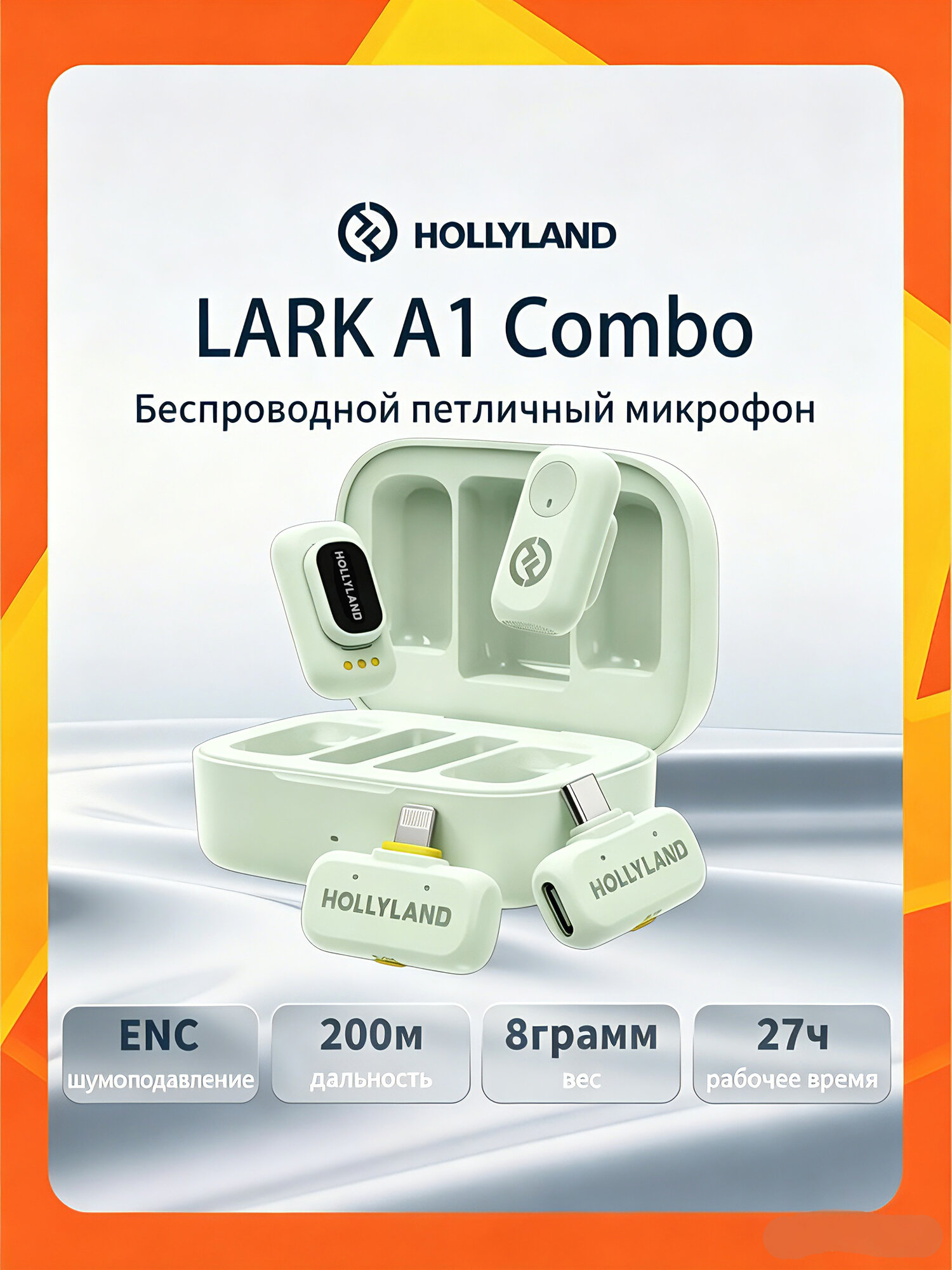 Микрофонная Радиосистема HOLLYLAND LARK A1 Combo, Зелёный