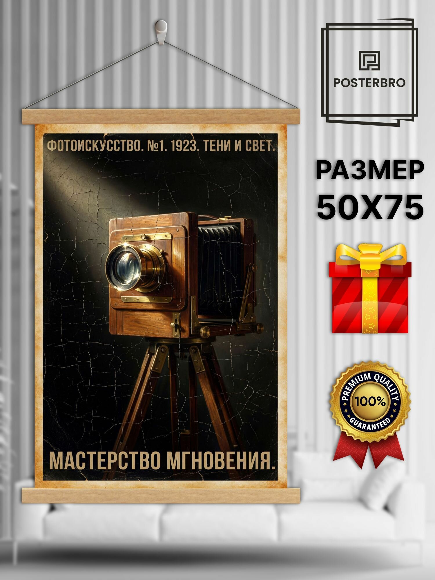 Постер на стену Posterbro в рамке 50х75 "Фотоаппарат на треноге" интерьерный