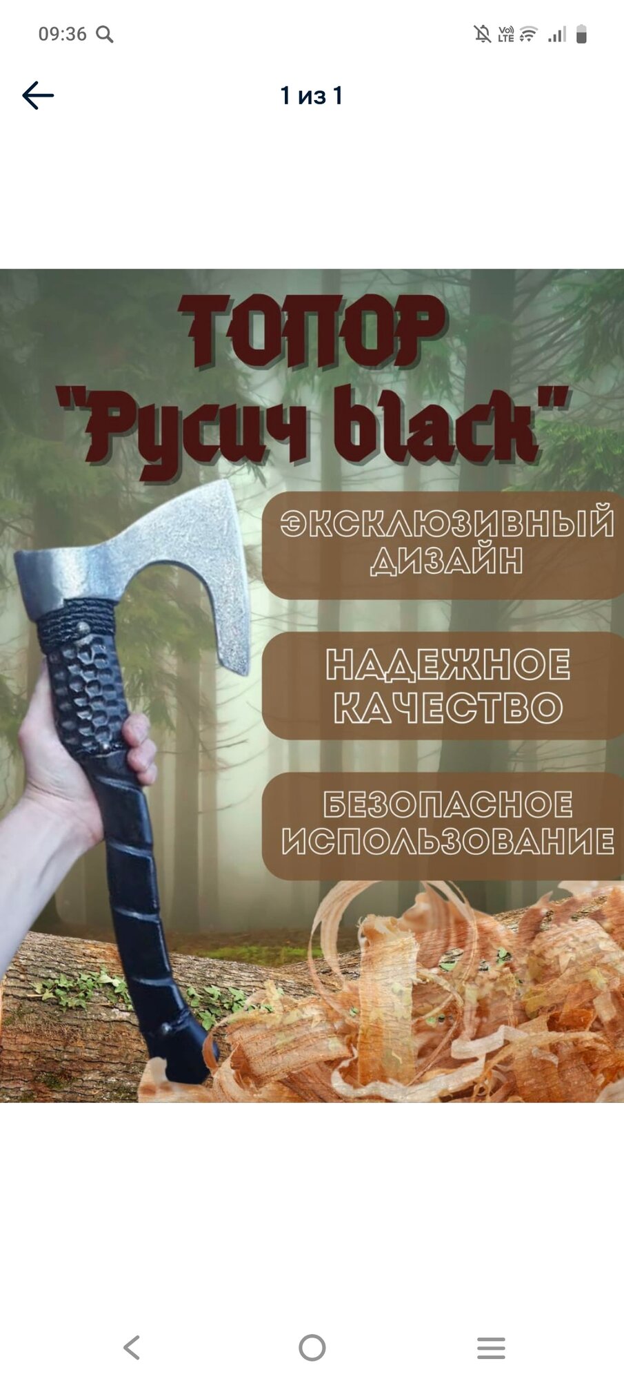 Топор " Русич black"