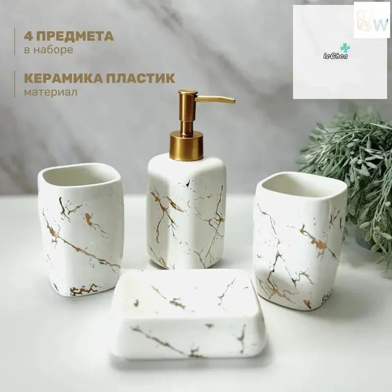 Набор для ванной комнаты, 4 предм. 4