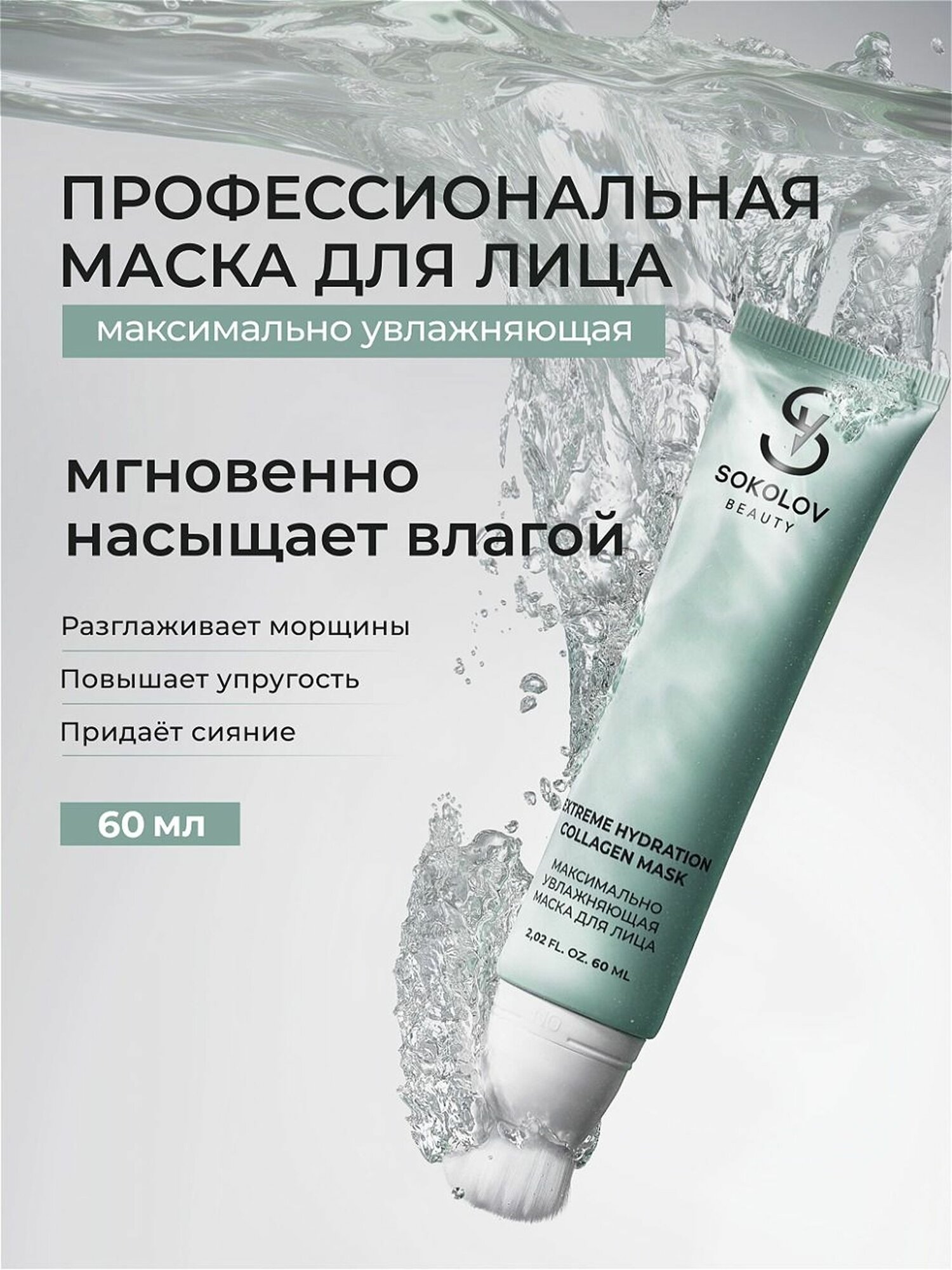 Маска для лица увлажняющая 60 мл