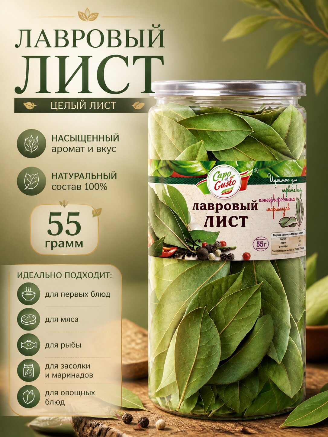 Лавровый лист целый ТМ "Саро Di Gusto" 1 банка весом 55 грамм