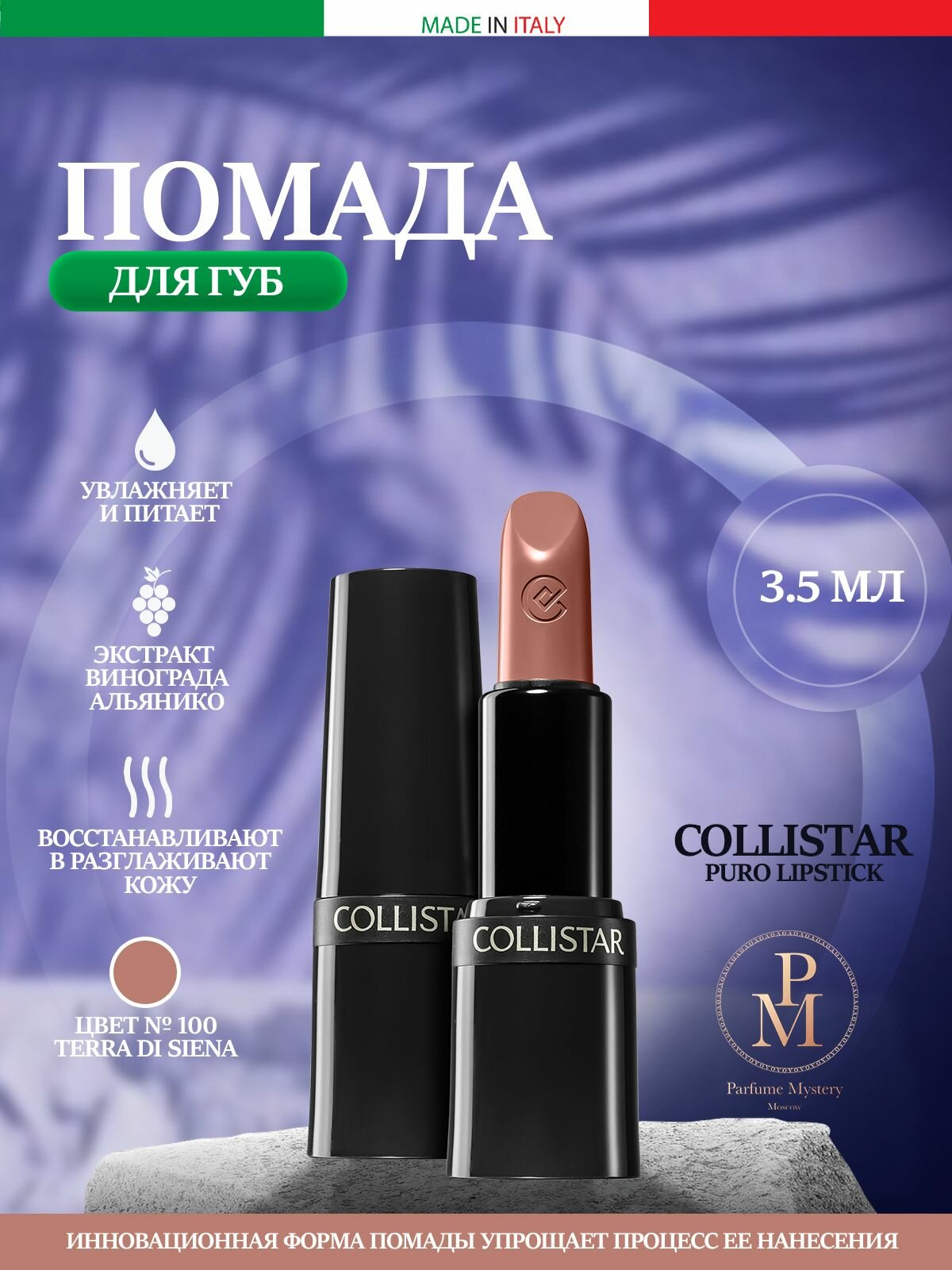 COLLISTAR Помада Puro Lipstick 100 3,5ml