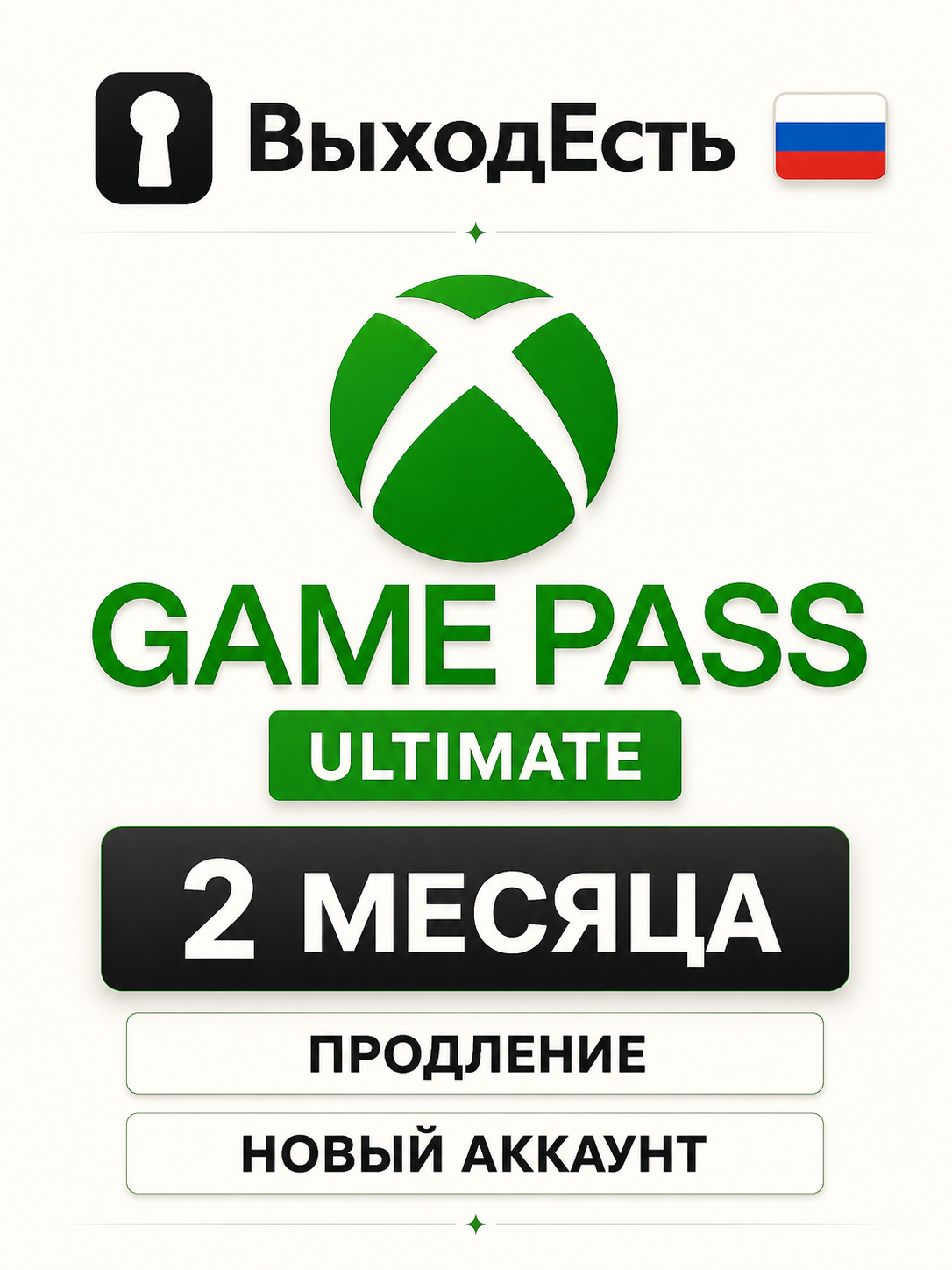 Подарочная карта подписка Xbox Game Pass Ultimate на 2 месяца Россия-США