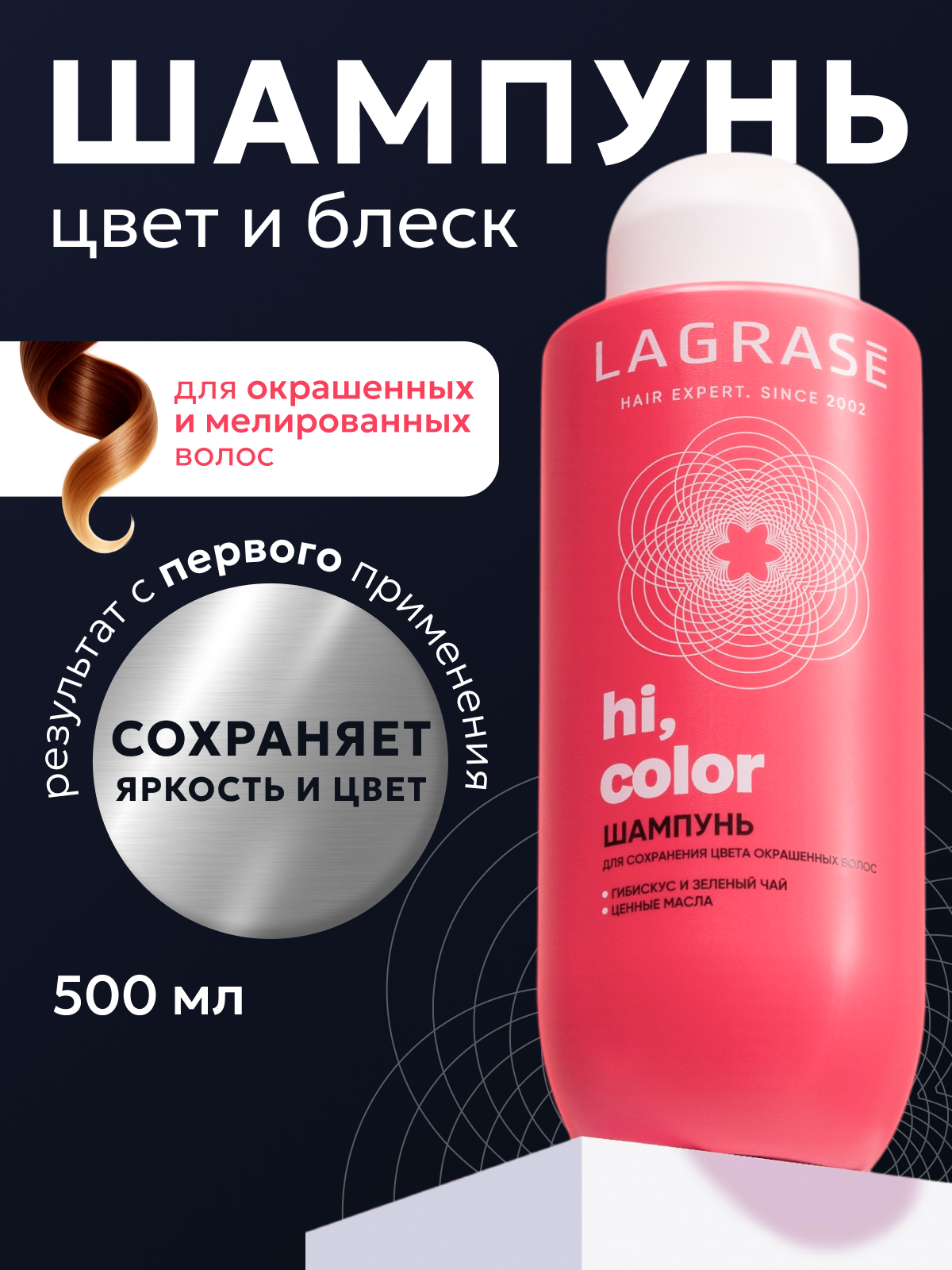 Шампунь для окрашенных волос женский LAGRASE защита цвета 500 мл