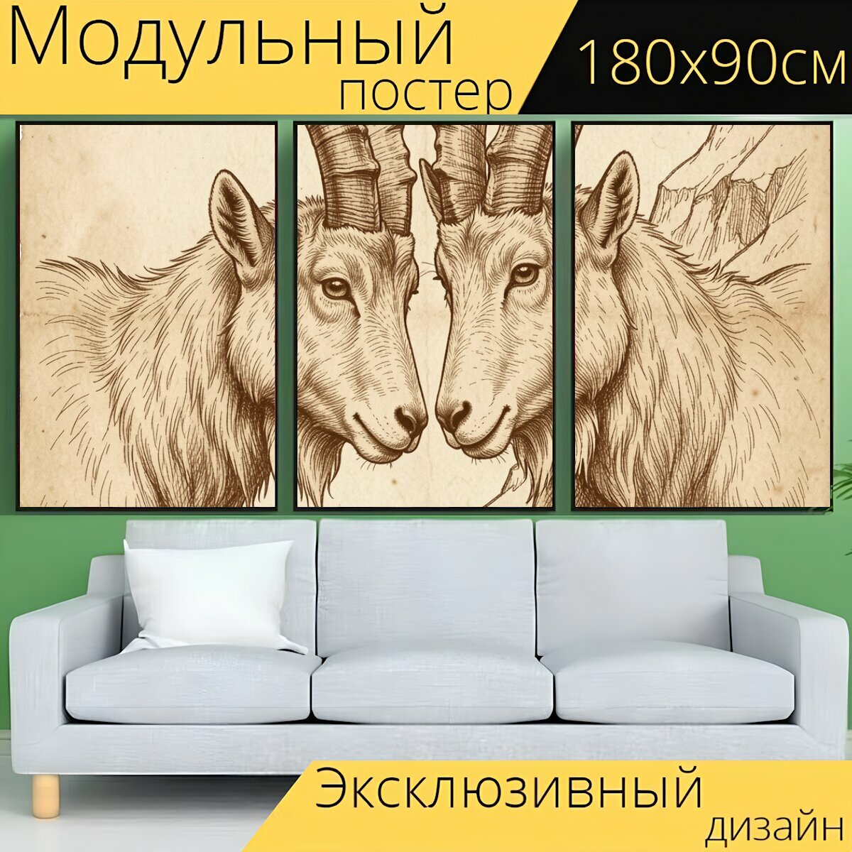 Модульный постер "Два горных козла. Пара диких парнокопытных с длинными закрученными рогами, тонкая ретро-гравюра в сепии на." 180 x 90 см. для интерьера на стену в тубусе