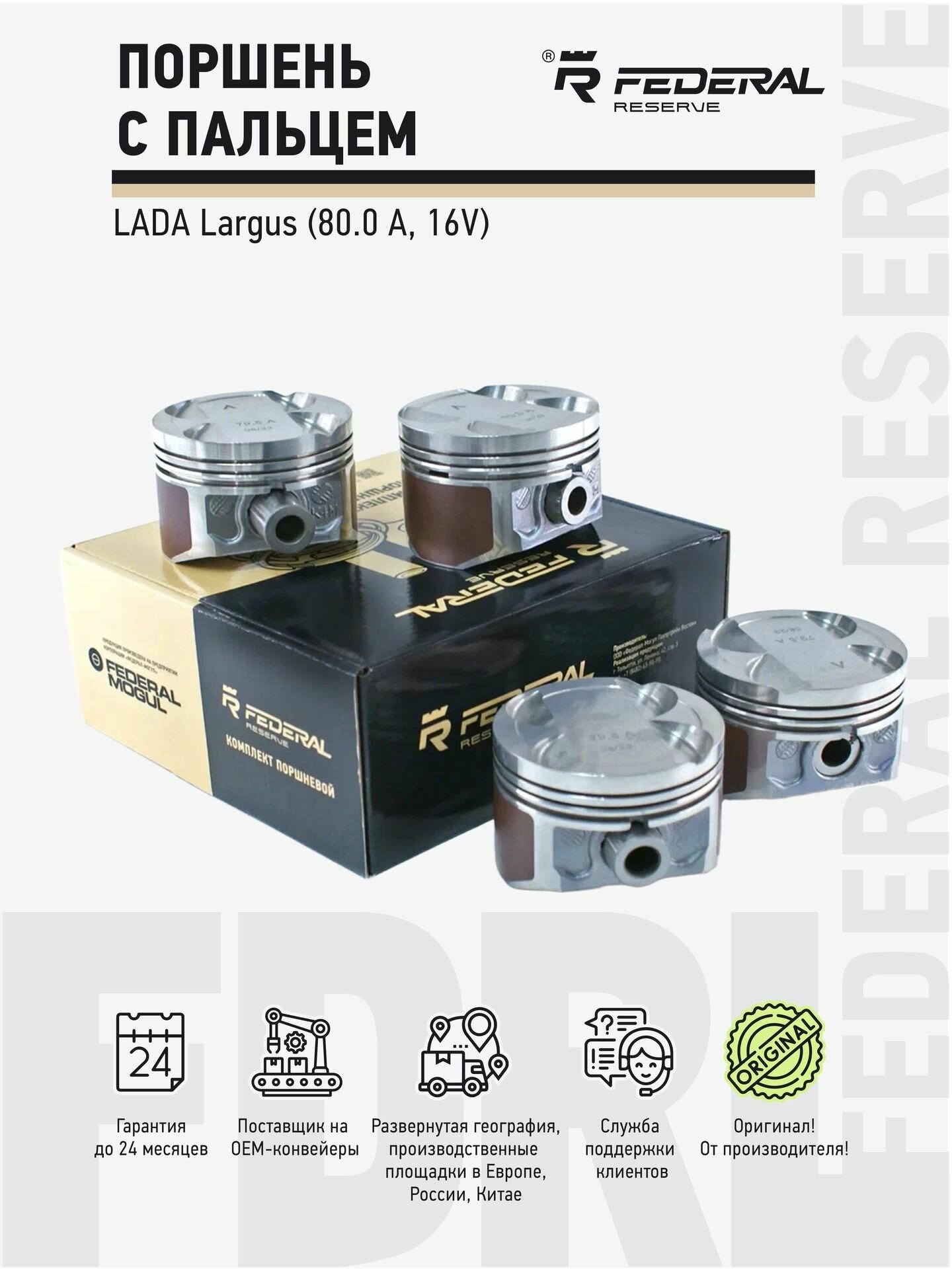 Поршень безвтыковый с пальцем подходит для Lada Largus 80.0 A (16V)