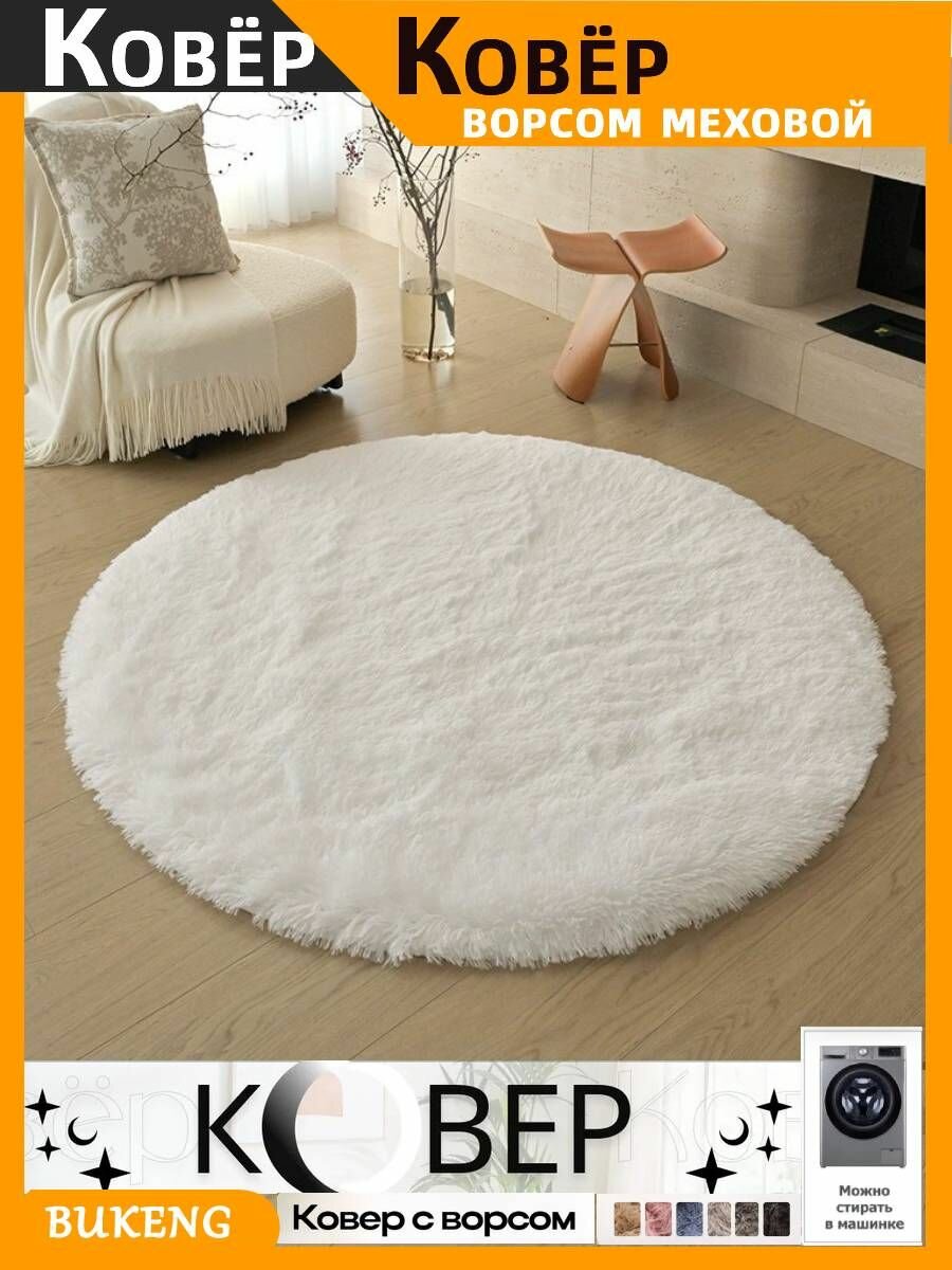 BUKENG Ковер безворсовый Круглый 160x160 см