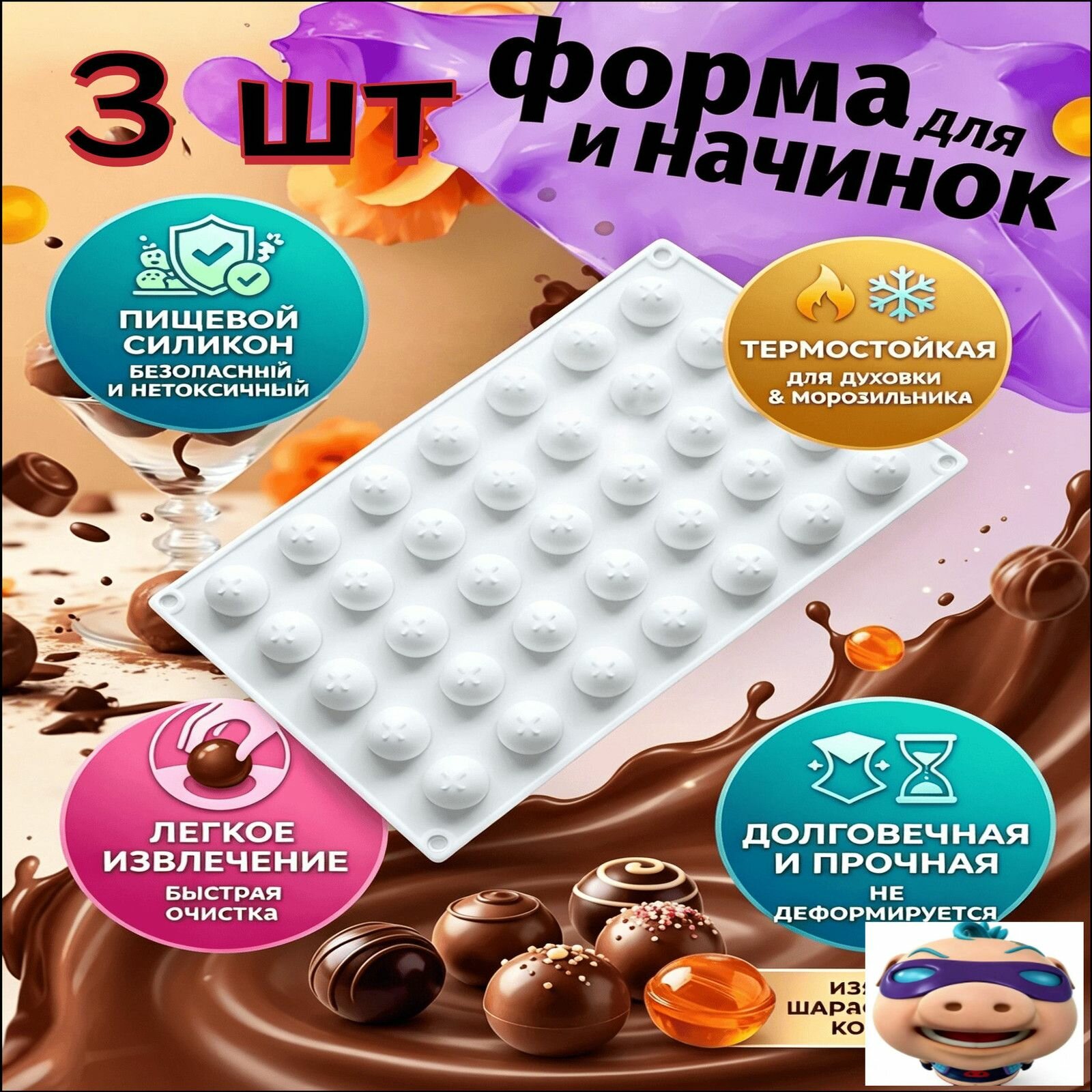 Форма для конфет, 3 шт