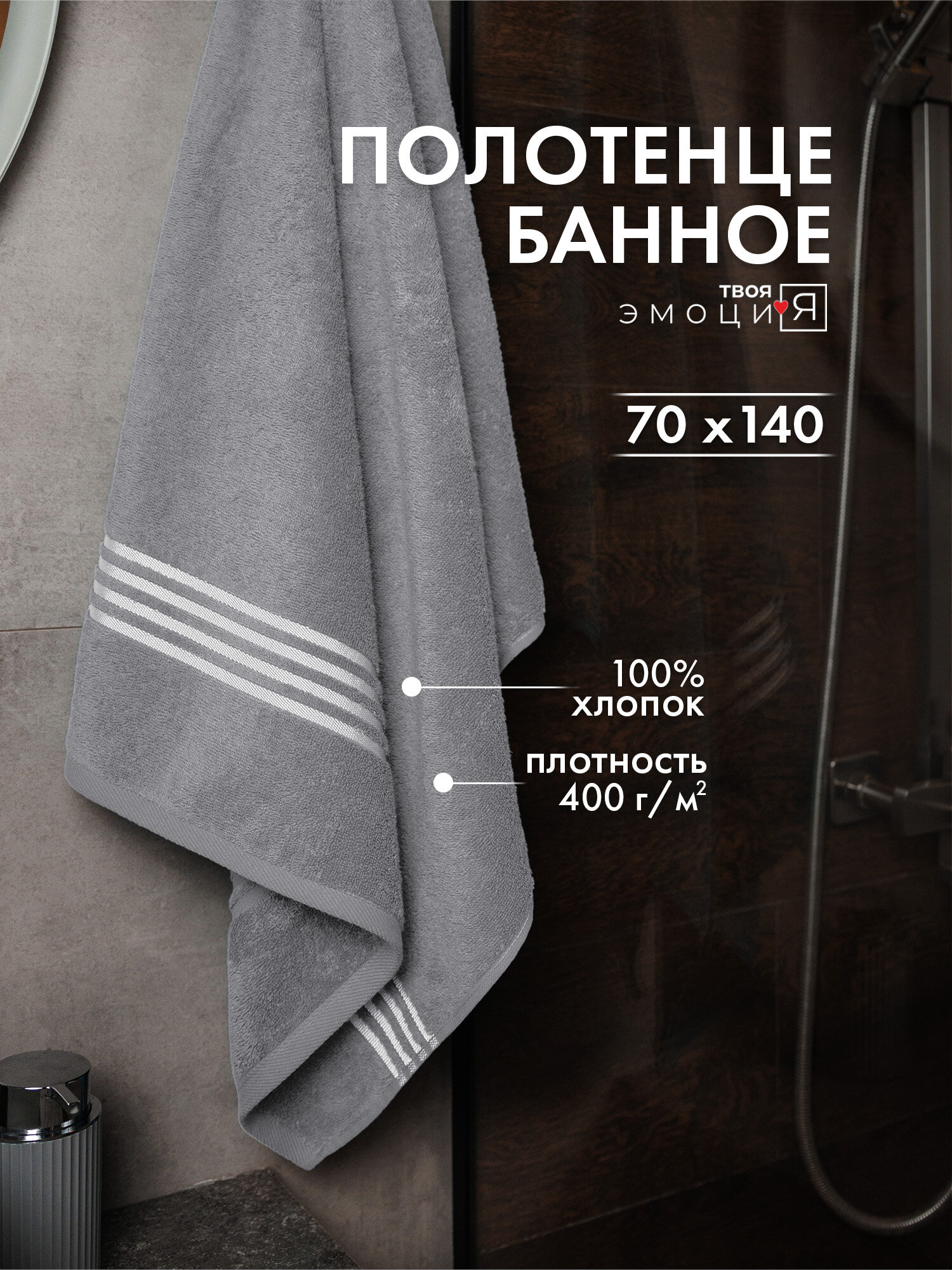 Полотенце банное Спектрум 70х140см 100% хлопок, 400 г/м2. плотное для ванной