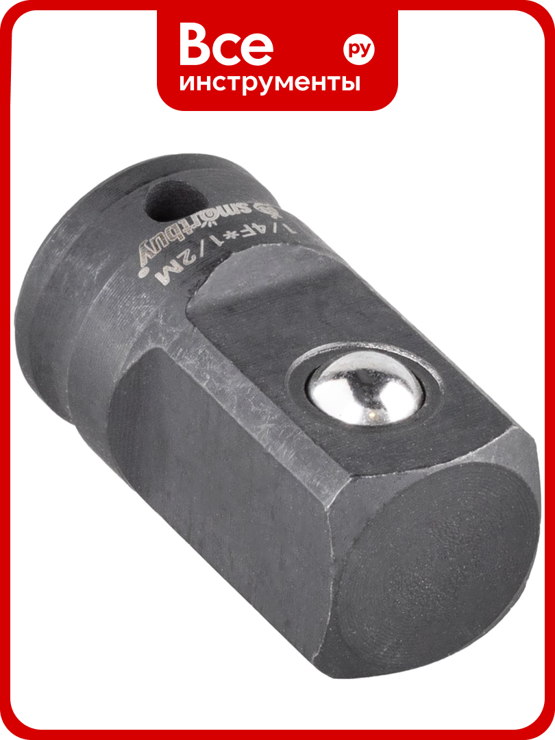 Переходник для головок Smartbuy для квадрата с 1/4 (М) на 1/2 (П) Tools SBT‑SWN‑14‑12 из закаленной стали