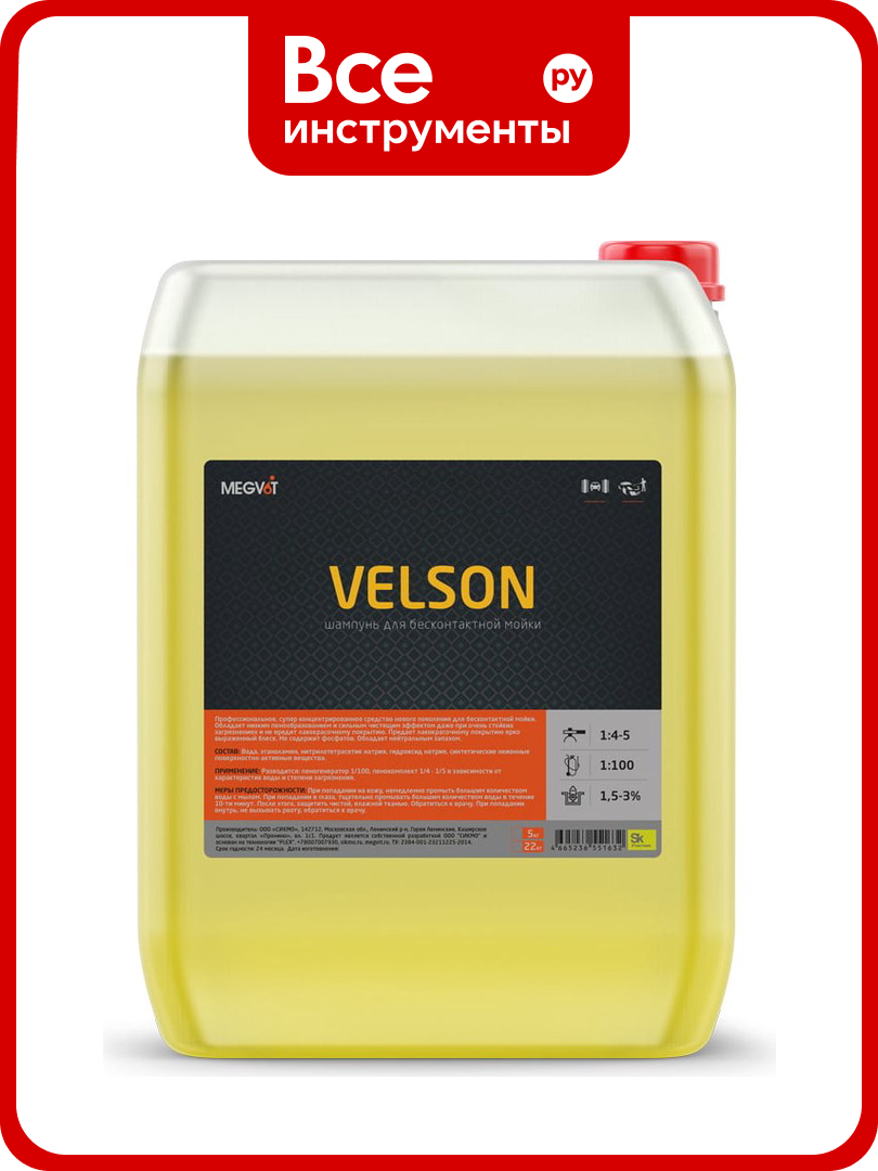 Активная пена для бесконтактной мойки 20 кг Megvit VELSON 20, бесконтактной мойки