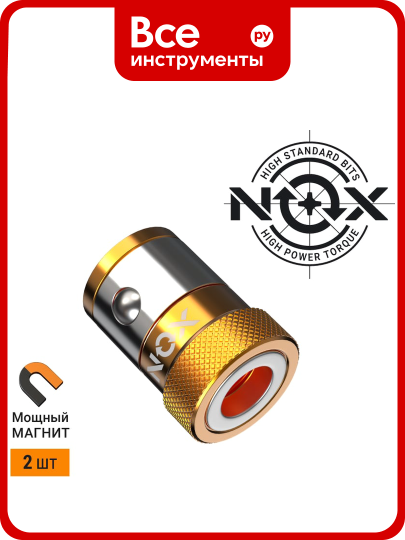 Магнитные насадки для бит, пара MAGNEO RING NOX, адаптер‑ограничитель, прямой держатель, со стандартным хвостовиком