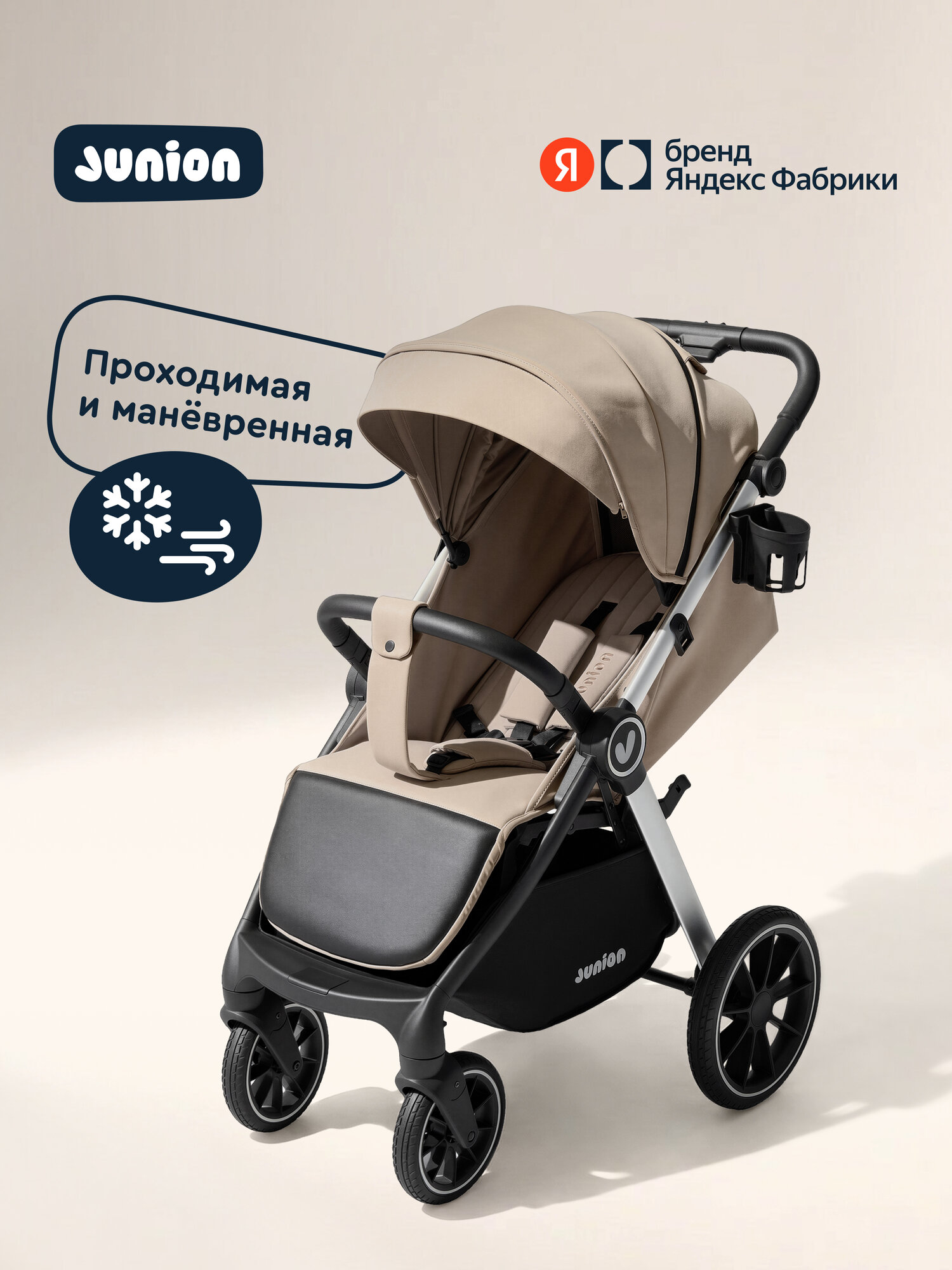 Детская прогулочная всесезонная коляска Junion Volli, большие колёса, с аксессуарами, цвет бежевый