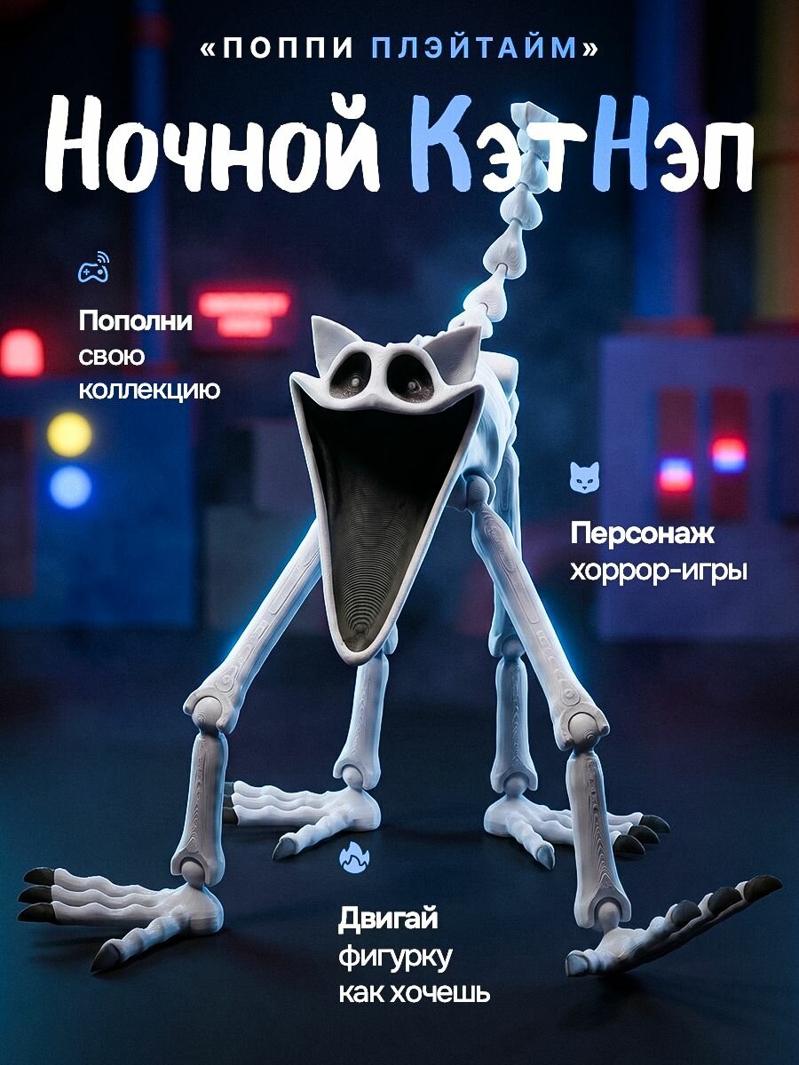 Подвижная 3D игрушка прототип ночной Кэтнэп кошмарный кот