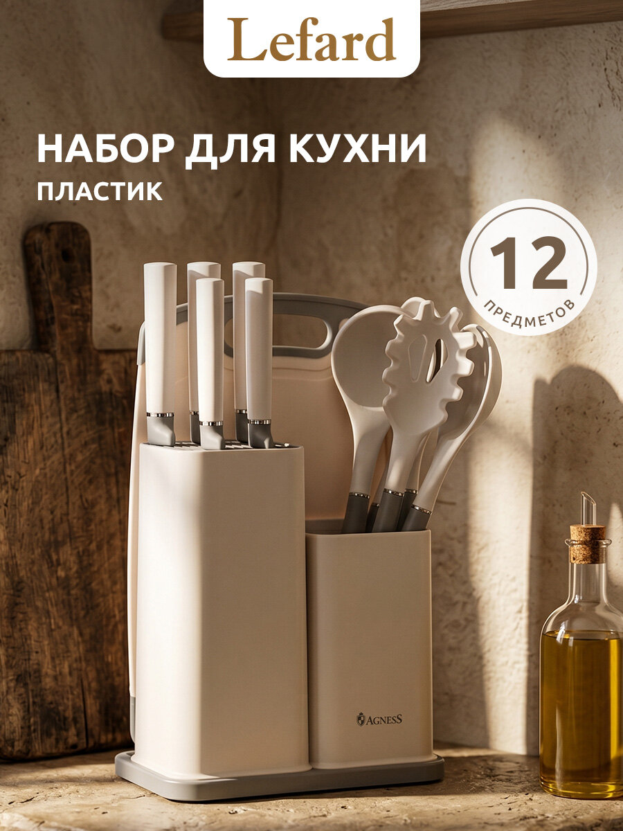 Набор ножей для кухни AGNESS, бежевый, из 12 предметов: 5 ножей, кухонная навеска, подставка, разделочная доска