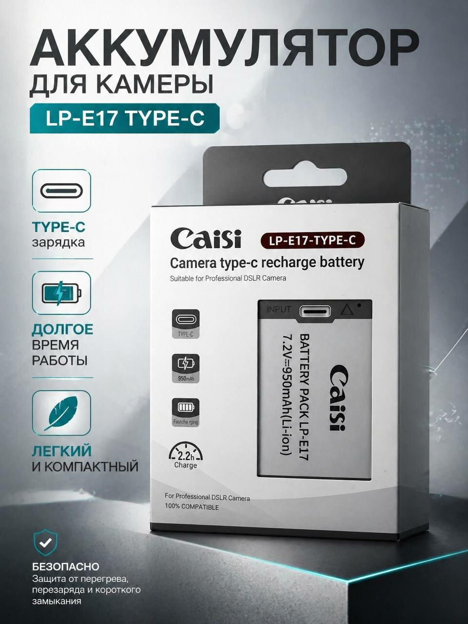 Аккумулятор Caisi LP-E17 Type-C для Canon EOS, 950мАч, Li-Ion