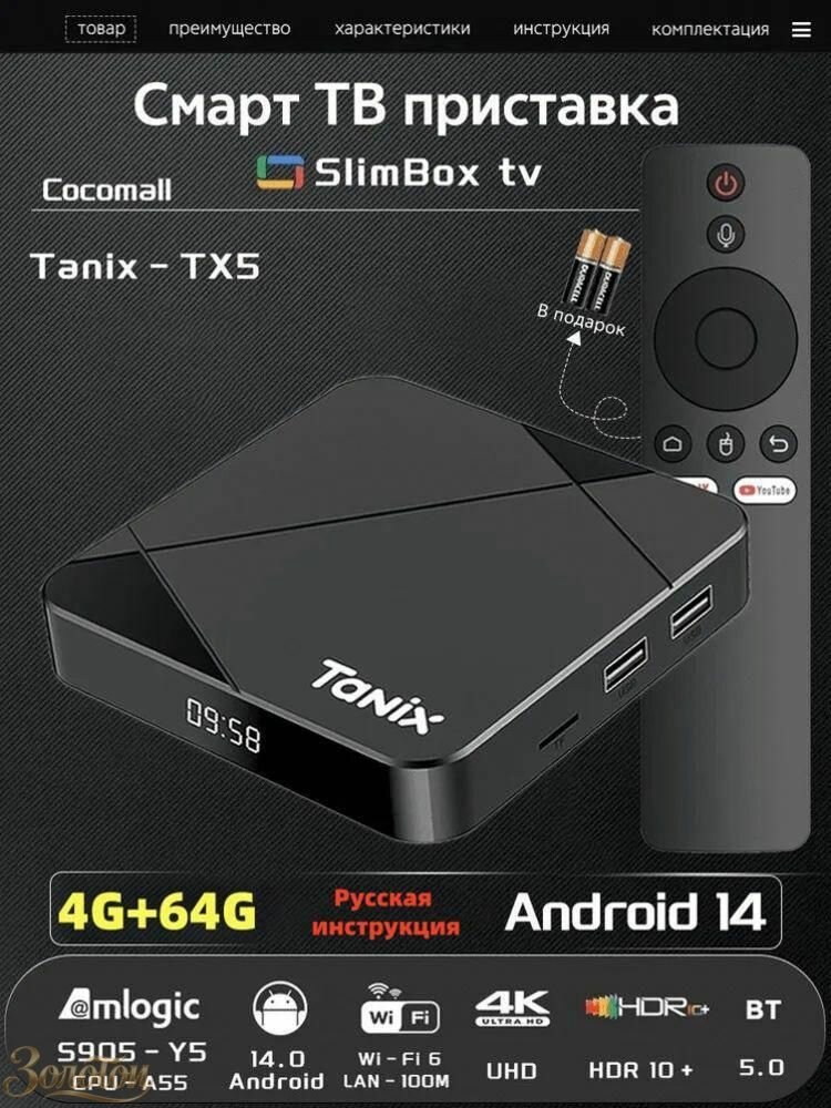 Медиаплеер Tanix TX5 4GB/64GB Amlogic S905Y5 смарт ТВ приставка, Android 14.0/Караоке-система