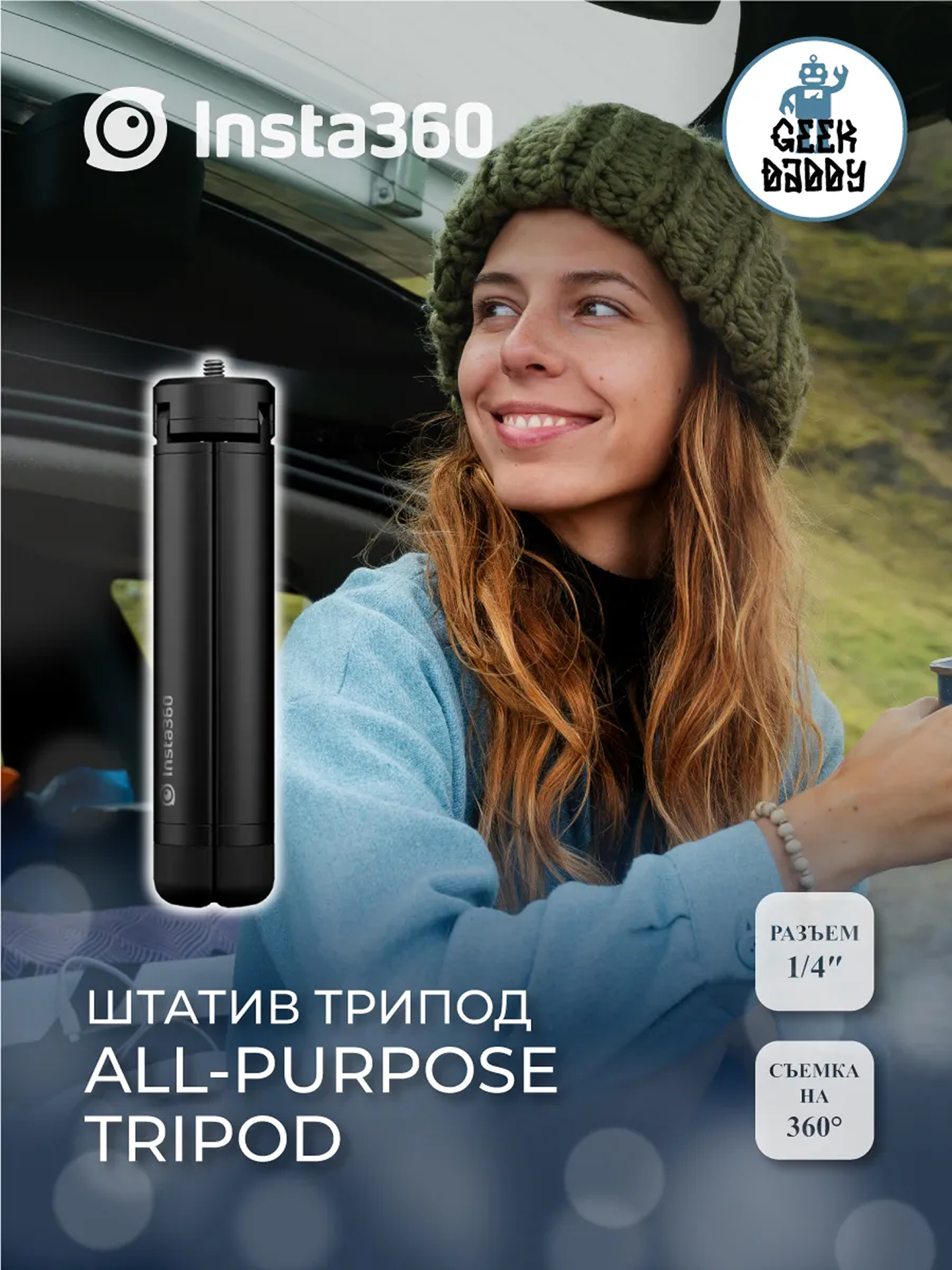 Штатив трипод All-purpose tripod, для фото и видео, 1/4 дюйма — фото 1