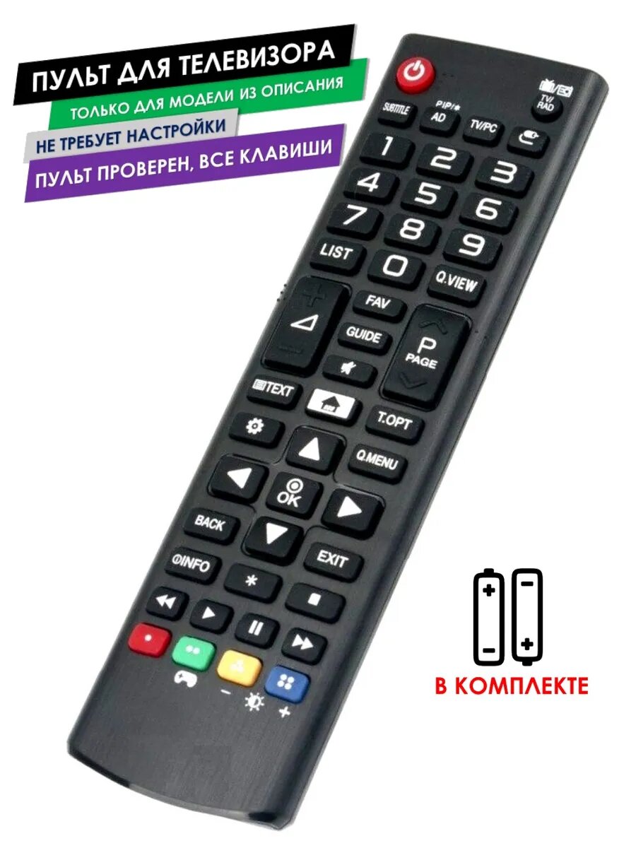 Пульт для телевизора 20MT48VF LG с батарейками