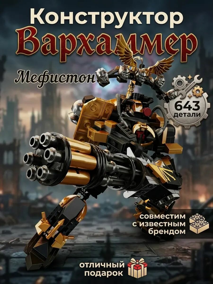 Конструктор Вархаммер Чёрный Легион 643 дет 1004