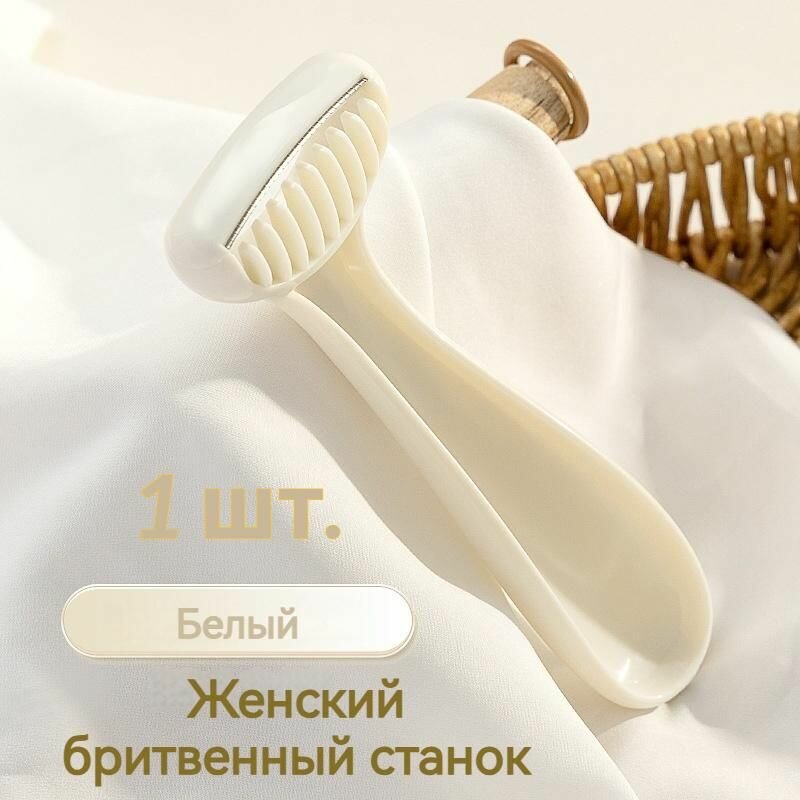 Бритва для интимной зоны и тела женская с защитой, одно лезвие, компактная