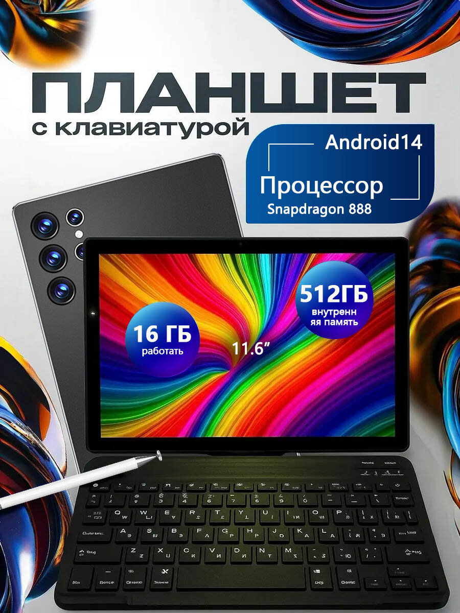 Игровой ппланшет с клавиатурой S24U 16/1TB 11.6" 2SIM/WiFi 8800mAh Android14 8Core