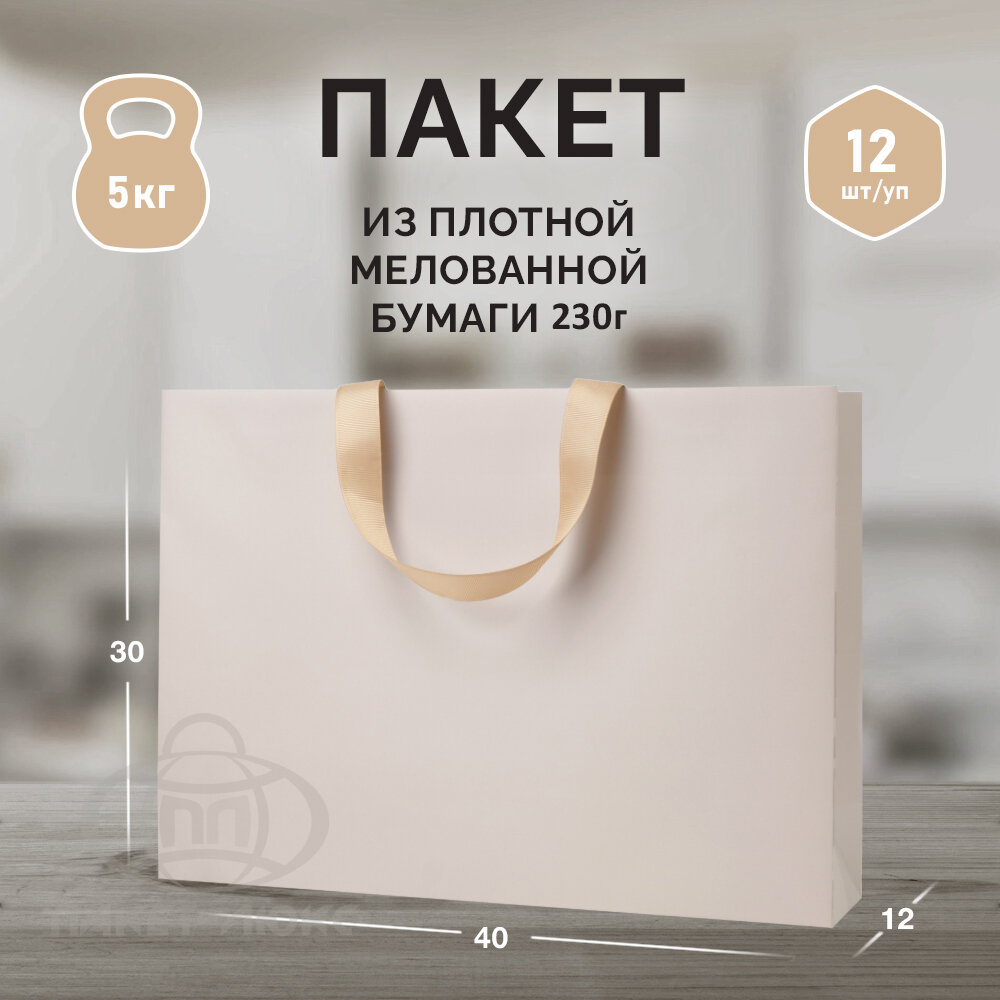 12 бумажных подарочных пакетов 40*30*12. Серо-бежевый ВИП, горизонтальные.